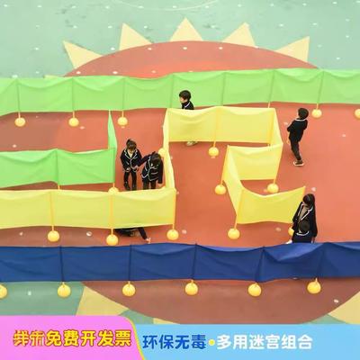 幼儿园儿童感统训练器材多彩百变迷宫户外玩具游戏器械趣味运动会