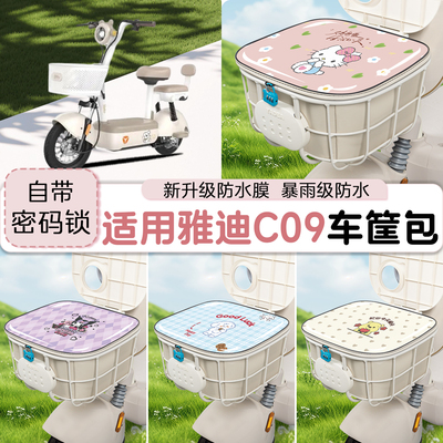 适用电动车防水车筐包