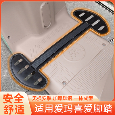 适用爱玛喜爱AIRPRO电瓶电动车脚踏板两侧脚蹬改装配饰改造小配件