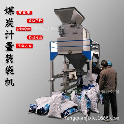 自计量煤装袋机块煤公煤粒煤粉称重HYL-DCS-打包5-动60斤/袋双称
