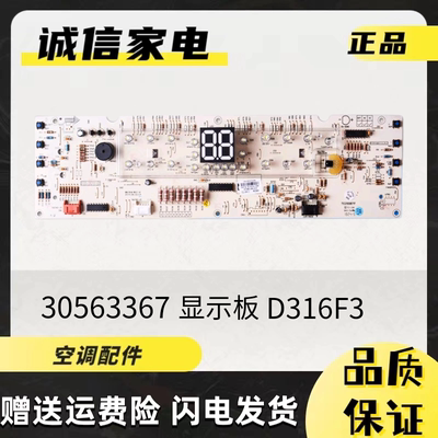 格力空调显示板30563367D850F3