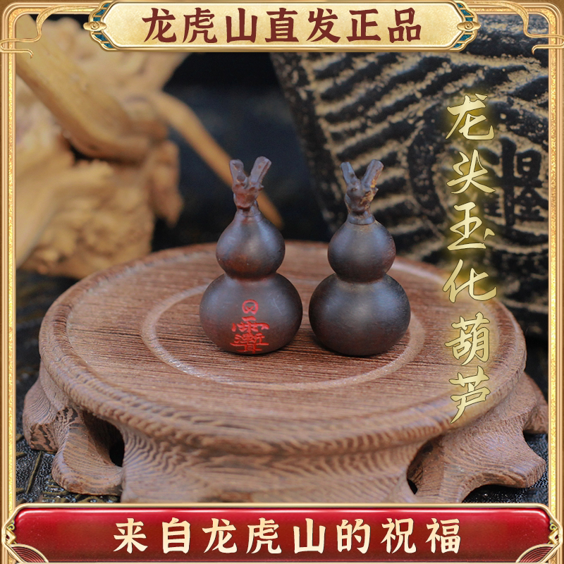 【龙虎山上清阁】天然雷击枣木福禄宝葫芦道系吊坠转运平安车挂件