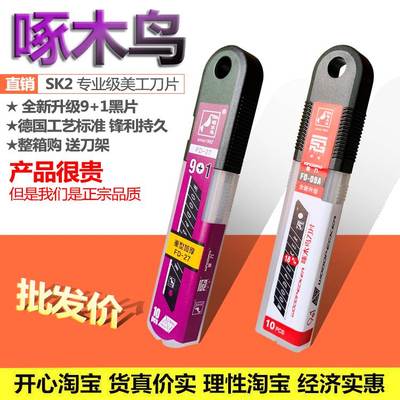 啄木鸟牌美工刀大号加厚