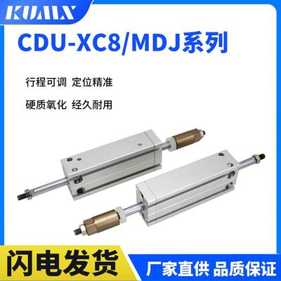 MDJ CDU10/16/20-10-10-50-30-40-30-20-15-XC8可调气缸