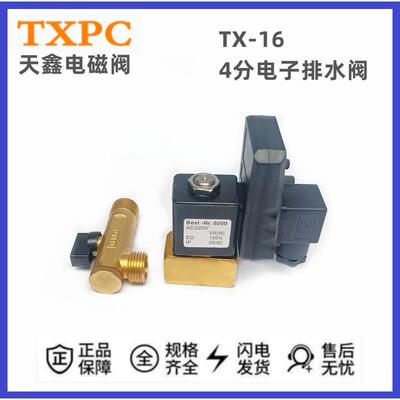 TXPC高压电子定时排水阀TX-16空压机电磁阀 4分电子排水器 定时器