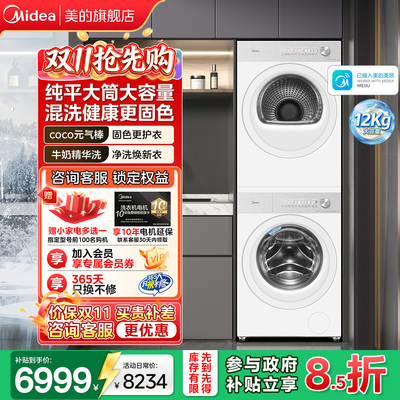 美的熊墩墩洗烘套装12KG