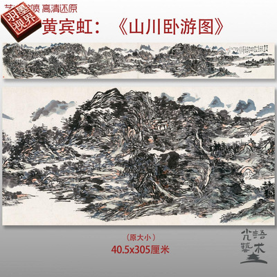 近代黄宾虹山川卧游图国画水墨山