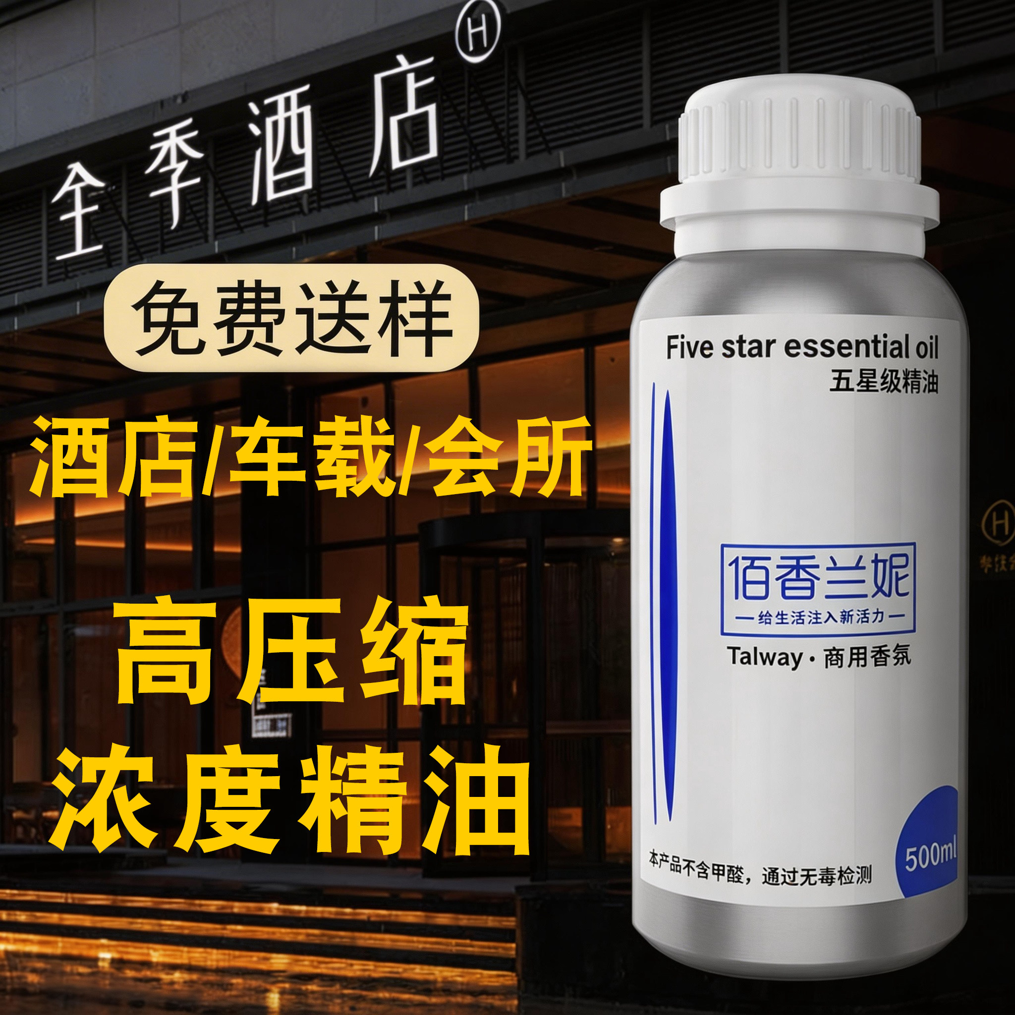扩香机精油星级酒店大堂香薰补充液商用会所厕所高浓度加香机香薰