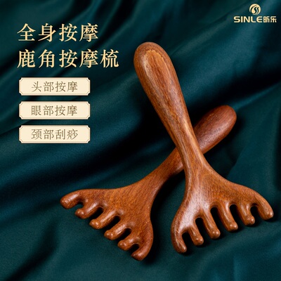 鹿角按摩梳
