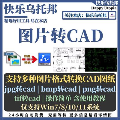 图片转CAD工具插件bmp地位图转换dwg格式办公jpg转dxf矢量线性图