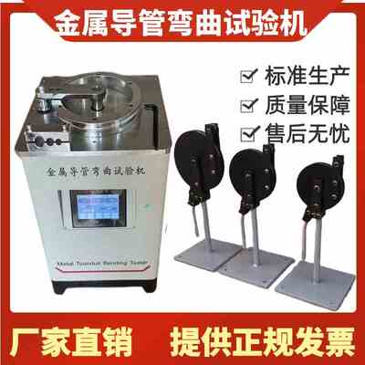 复合导管和金属导管弯曲试验机16.20.25全自动电工套管弯曲试验机