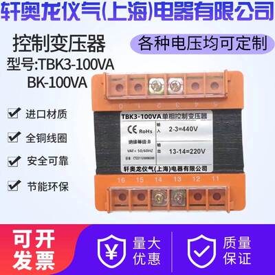 TBK3-100VA单相控制隔离变压器380v变220v转36v24vBK-100VA机床