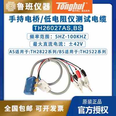 同惠手持电桥测试线TH26027AS/BS四端开尔文测试夹电桥测试夹