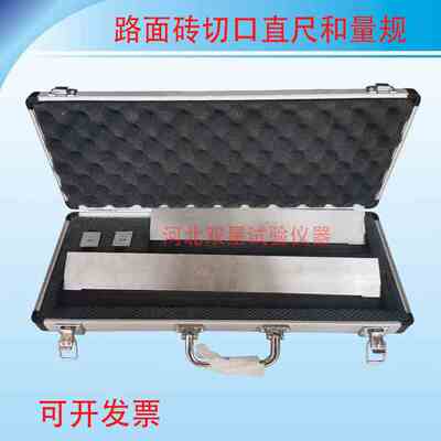 混凝土路面砖切口直尺量规红砖切口直尺路面砖直尺GB28635测量