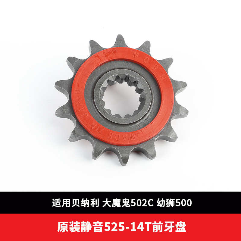 适用贝纳利幼狮500/大魔鬼502C改装静音牙盘链轮油封链条降噪