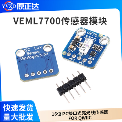 VEML7700环境光传感器模块