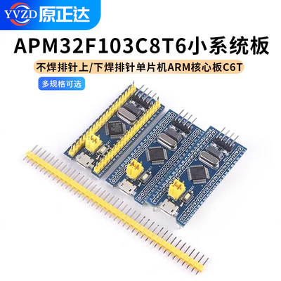 APM32F103C8T6核心板不焊排针