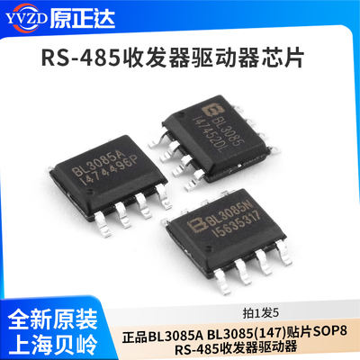 贴片SOP8RS-485收发器驱动器