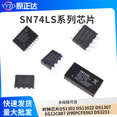时钟芯片DS1302 DS1302Z DS1307 DS12C887 计时PCF8563 DS3231