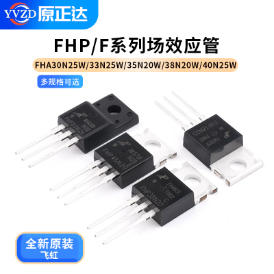 原装飞虹FHP/F系列场效应管