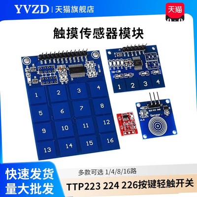 模块ttp223开关16触摸传感器