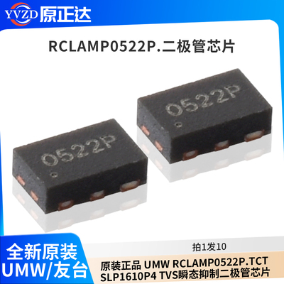 原装正品UMWRCLAMP0522P