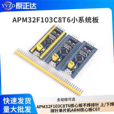 APM32F103C8T6核心板不焊排针