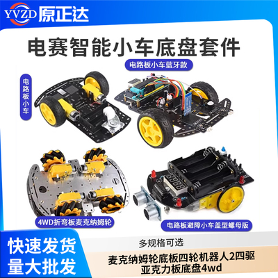 电赛智能小车套件支持扩展开发