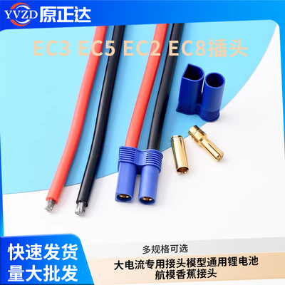 EC3EC5EC2EC8插头大电流