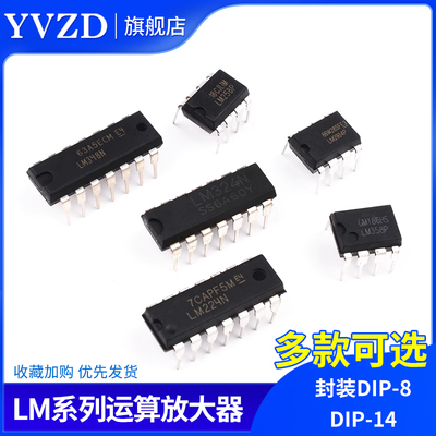 LM324N运放算放大器芯片