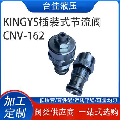 Kingys厂家供应螺纹插装式节流阀CNV-162大流量节流阀