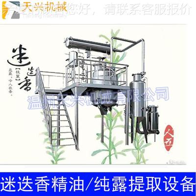 迷瑰迭香艾草精油取设备提 JYTQ-100植物玫花纯馏露蒸设备