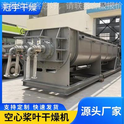 空心桨叶干燥机 渣干燥设备 椰烘肉干机 椰真空桨KJG-10-2子叶干