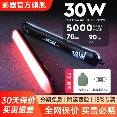 【INKEE影器旗舰店】GCA30C 气柱灯 LED便携式移动手持 RGB补光灯棒户外露营人脸像打光灯拍照夜景氛围充气灯