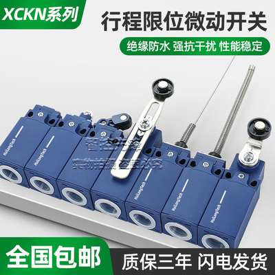 行程限位开关滚轮按压触发停止XCKN2102P20C 2110 2118 2145 2106