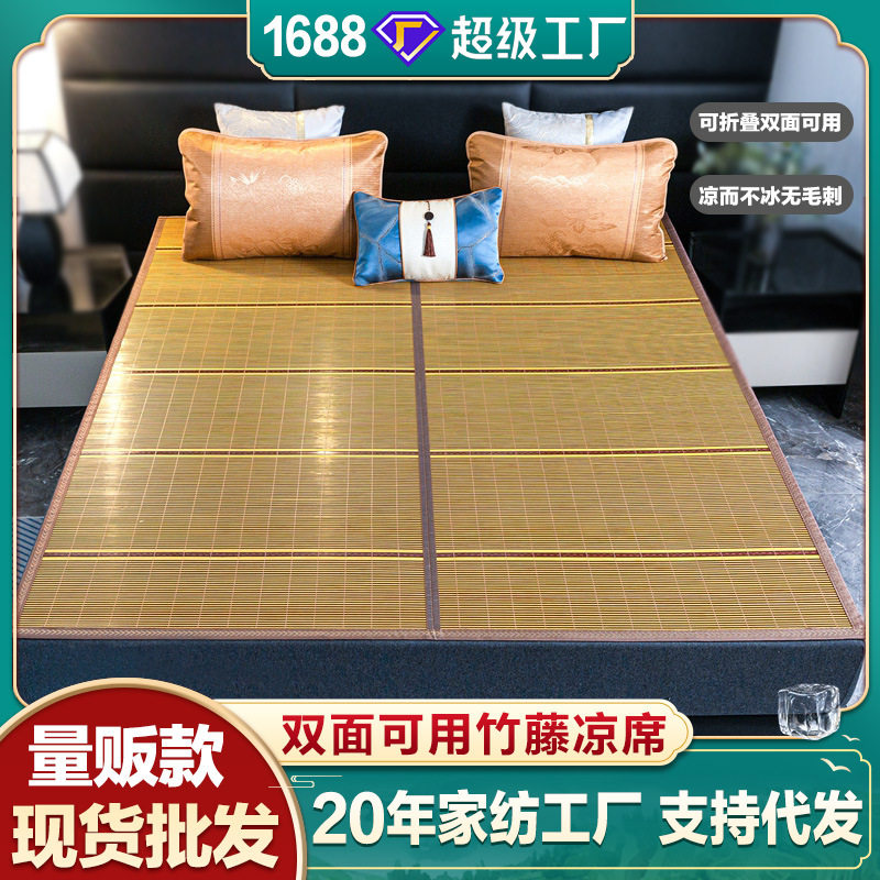 跑量凉席竹席凉感冰丝席子双面藤席竹青席学生席子直筒折叠席凉席
