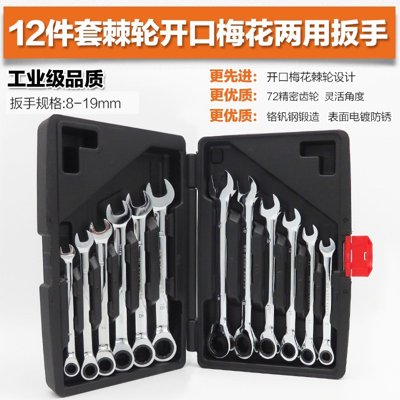 CRV棘轮开口梅花扳手两用扳手快速扳手棘轮开口扳手棘轮扳手