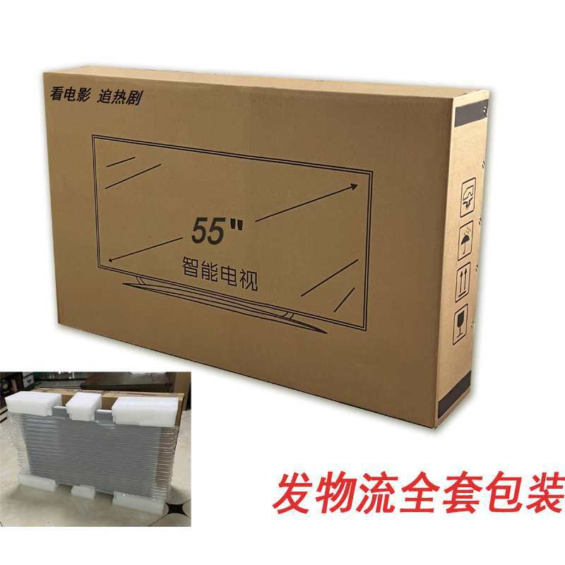 ◇电视纸箱55寸电视机搬家包装箱65带泡沫护角75打包大纸箱特