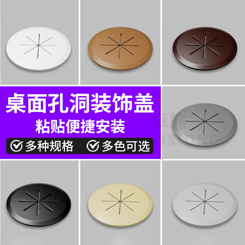 桌面孔洞装饰盖办公桌穿线盖电视柜遮丑过线孔盖台面书桌粘贴盖板