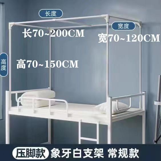 烤漆宿舍支架学生遮光床帘蚊帐杆子加粗厚伸缩上下铺通用寝室架子