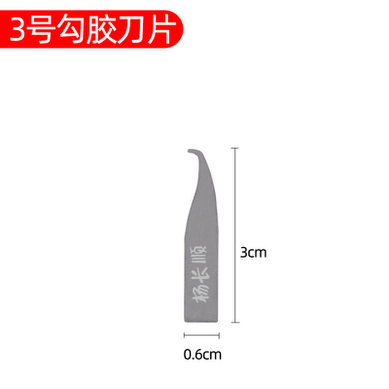 。杨长顺 刀片撬CPU硬盘小刀片杨师傅翘刀片手机主板维修除胶工具