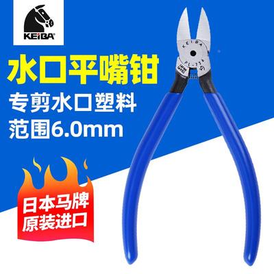 日本KEIBA马牌水口钳PL-726剪切钳PL-727 725平口钳塑胶塑料钳子