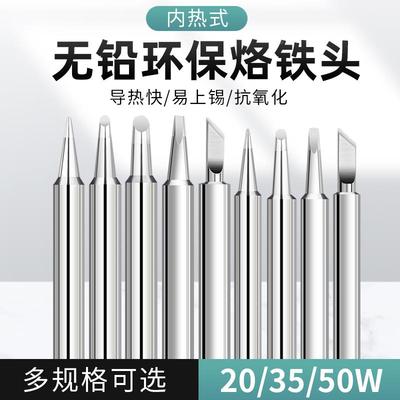 内热式电烙铁头 20W35W50W洛铁头尖头一字斜头刀头铬铁头焊头焊嘴