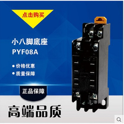 。PF113A继电器底座PYF08A PTF08A PYF14A 085A导轨PF083A插座8脚