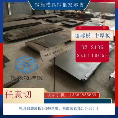 抚顺特钢S136H板材 FS139M高镜面模具钢 NAK80 FS636H FS878钢材