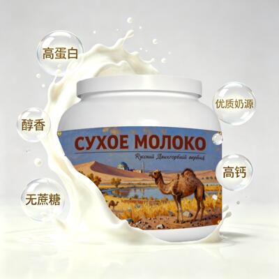 买2送1甄选奶源富硒驼奶粉三餐快速溶解唇齿留香颗粒均匀