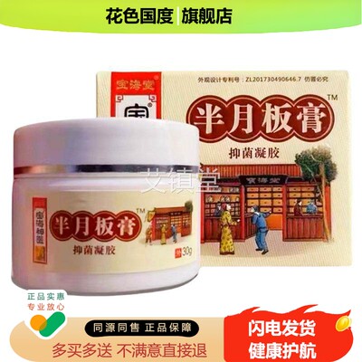 【正品宝海宝海医半月板膏抑堂菌凝胶乳WVR膏软膏买3神送1买5送】