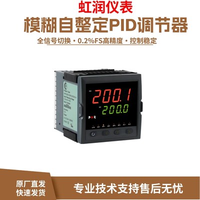 虹润仪表模糊自整定温控器恒压流量双控制输出PID调节器NHR-5310F