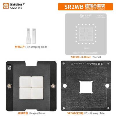 阿毛易修SR2WB磁性植球植锡台/钢网/SR2WC/SR2/WA/W8/WE/Z2 SR3MD