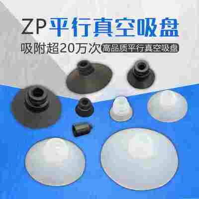 SMC型平行真空吸盘ZP02/04/06/08/10/13/16/20/25/32/40/50US/UN